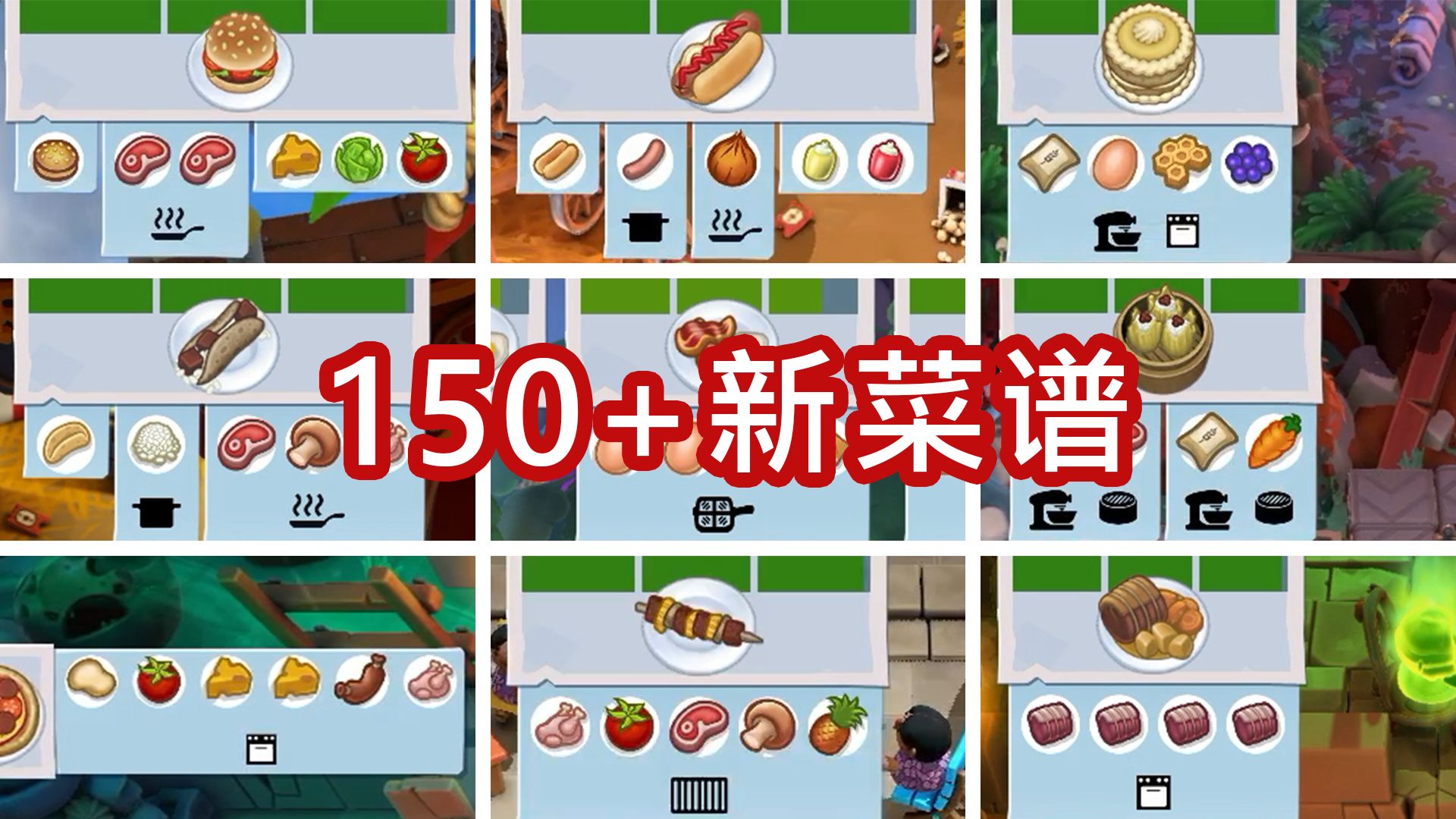 【胡闹厨房2 MOD】菜谱扩展模组，多达150+新菜谱！-Hiroyukisuke-厨房mod-哔哩哔哩视频