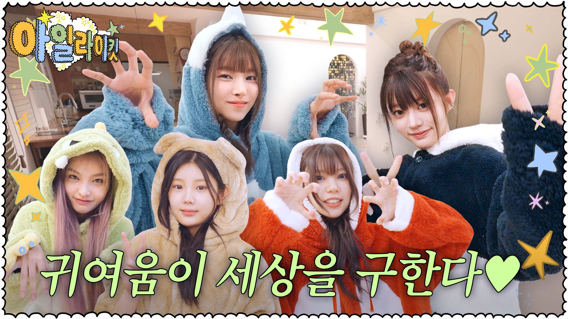 ILLIT 'I'LL LIKE IT! 2' EP.3 可爱ILLIT拯救世界-ILLIT-ILLIT-哔哩哔哩视频