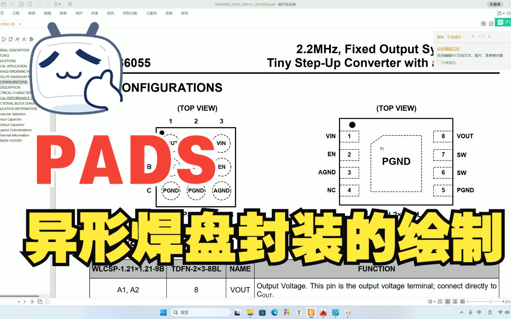 PADS VX2.7 带异形焊盘的PCB封装绘制方法-Jack_flying-PCB操作-哔哩哔哩视频