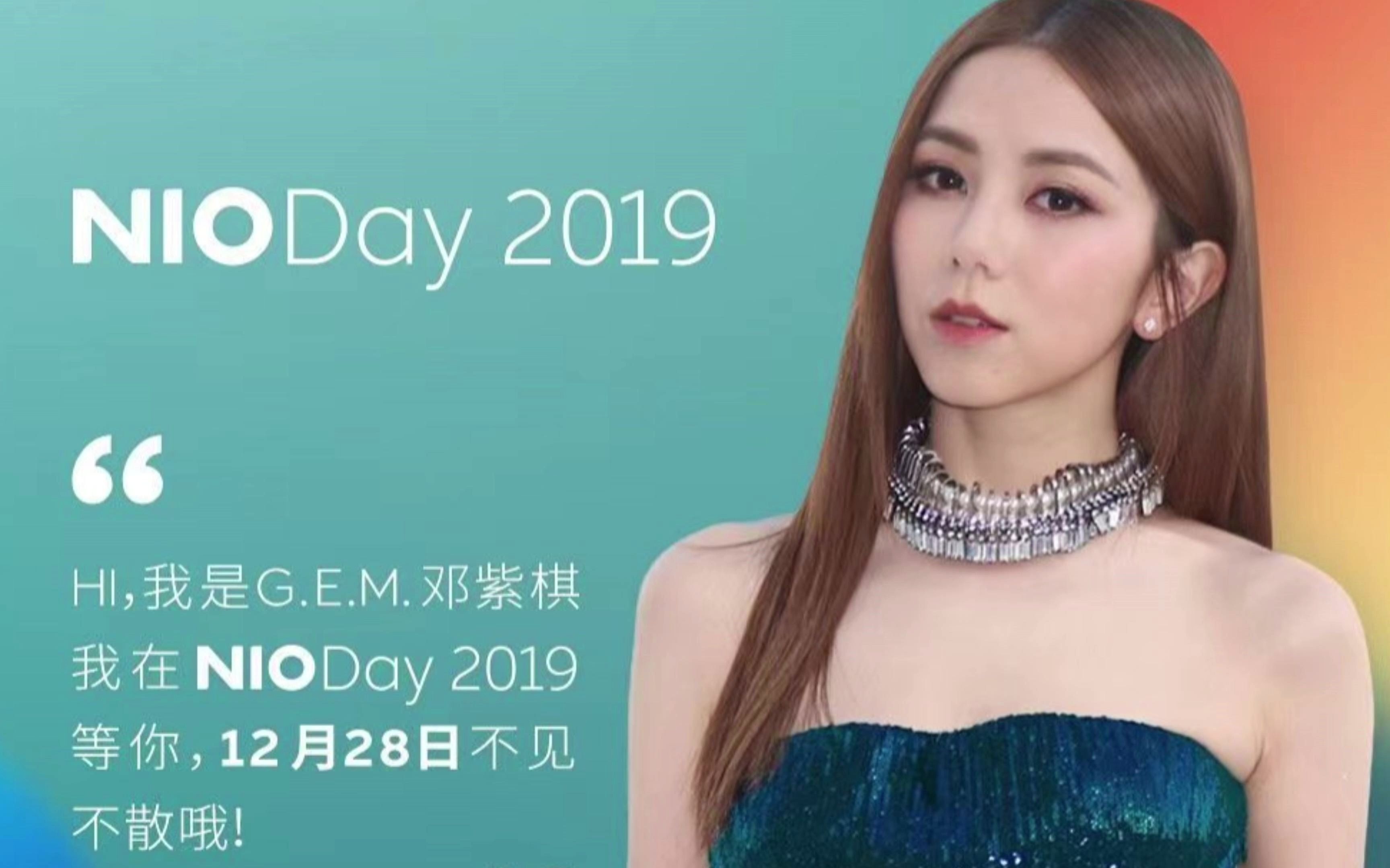 【蔚来汽车发布会】g E M 邓紫棋《倒数》 哔哩哔哩 ゜ ゜ つロ 干杯~ Bilibili