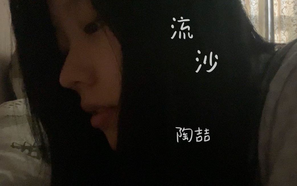 早上刚醒就唱歌嘿嘿-郁欢0v0-郁欢0v0-哔哩哔哩视频