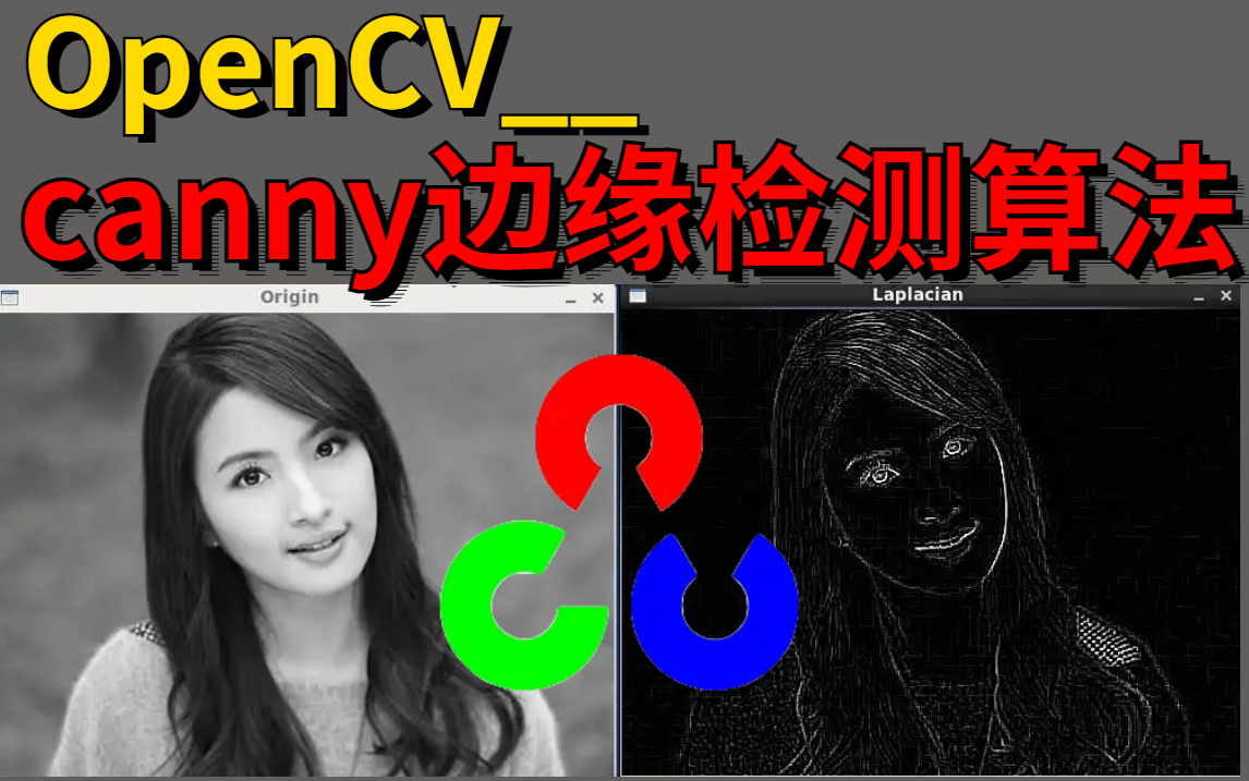 超干货!【opencv图像处理之边缘检测算法】图像处理中最经典的边沿检测算法:canny边缘检测!——(人工智能、深度学习、机器学习、神经网络