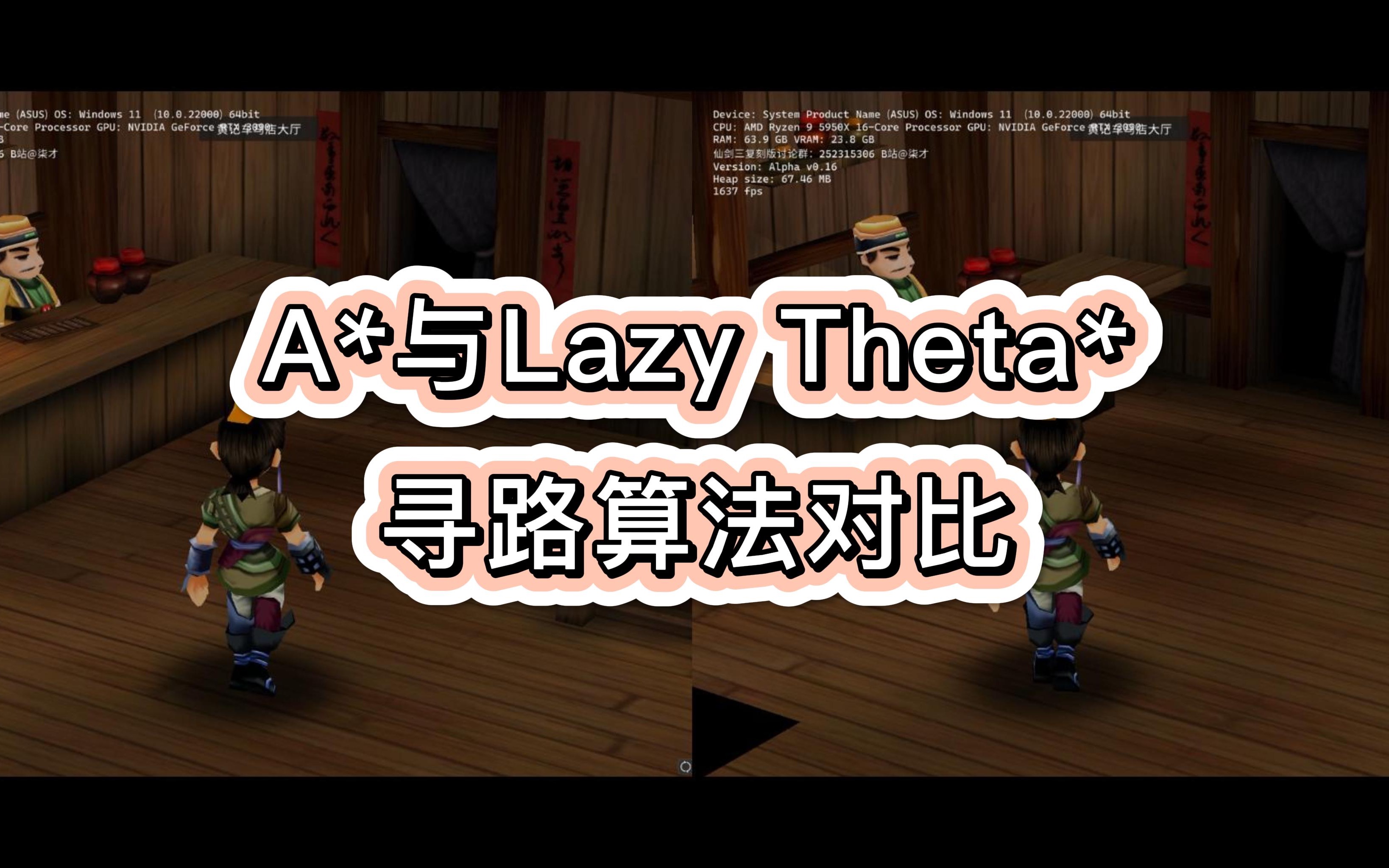 A*与Lazy Theta*路径规划算法对比_哔哩哔哩_bilibili