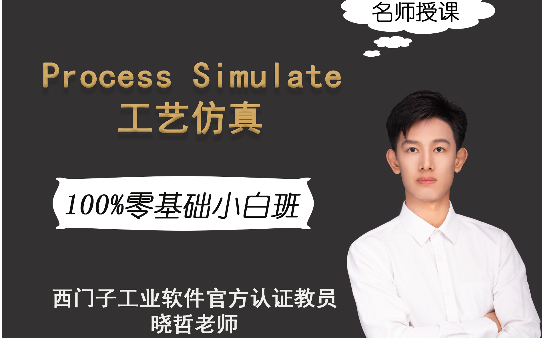 Tecnomatix Process Simulate(PDPS)工艺仿真零基础正版视频教程（超详细）_哔哩哔哩_bilibili