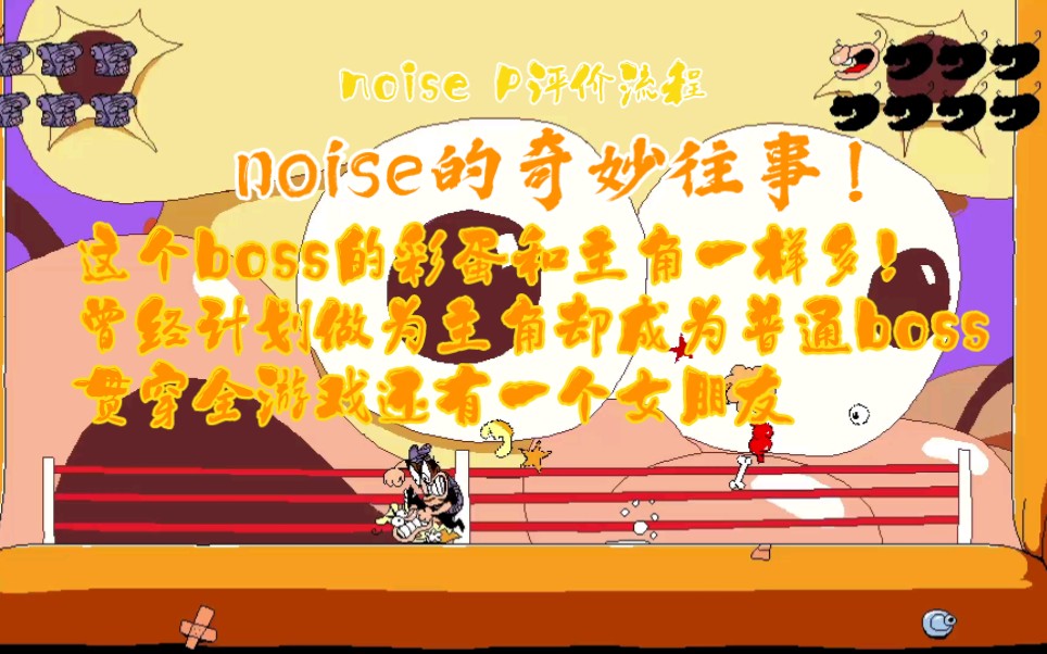 Pizza Tower boss noise noise wiki