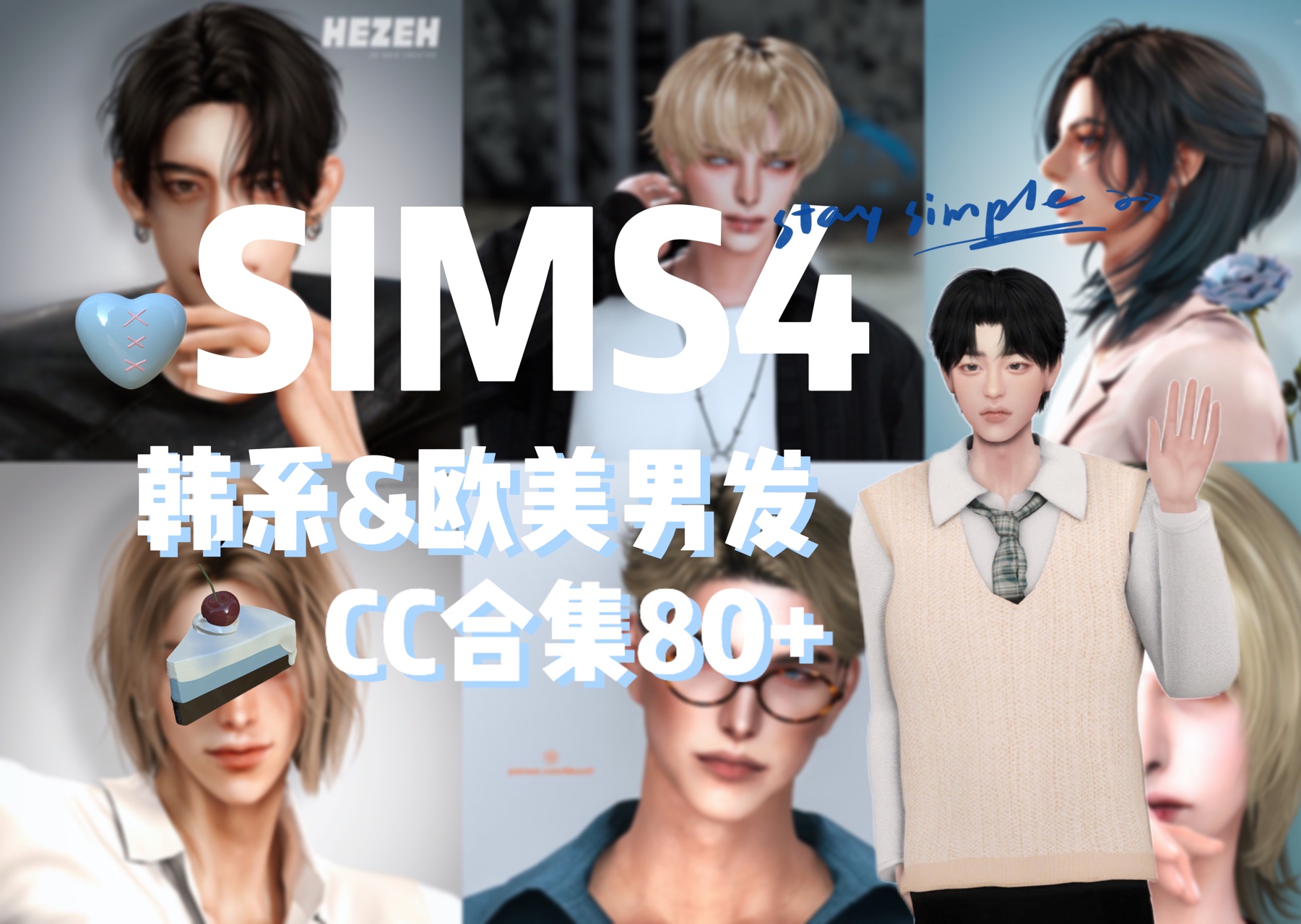 【模拟人生4mod分享】韩系&欧美男发CC合集80+-初昕Shiloh-初昕Shiloh-哔哩哔哩视频