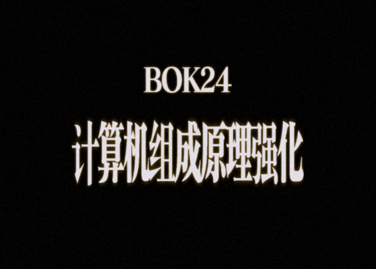 408计算机组成原理强化(24版,23年录制) Beokayy Beokayy 哔哩哔哩视频