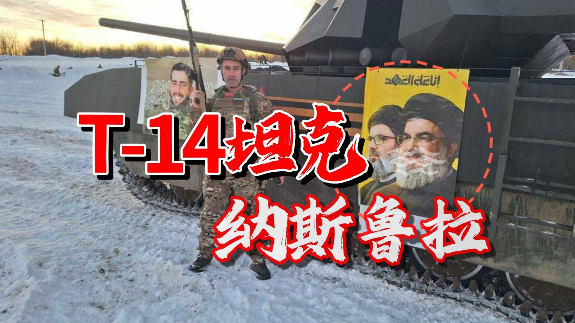 这辆T14坦克好奇怪，车体炮塔都不一样，还挂着纳斯鲁拉的头像？-黑猫星球-黑猫星球-哔哩哔哩视频