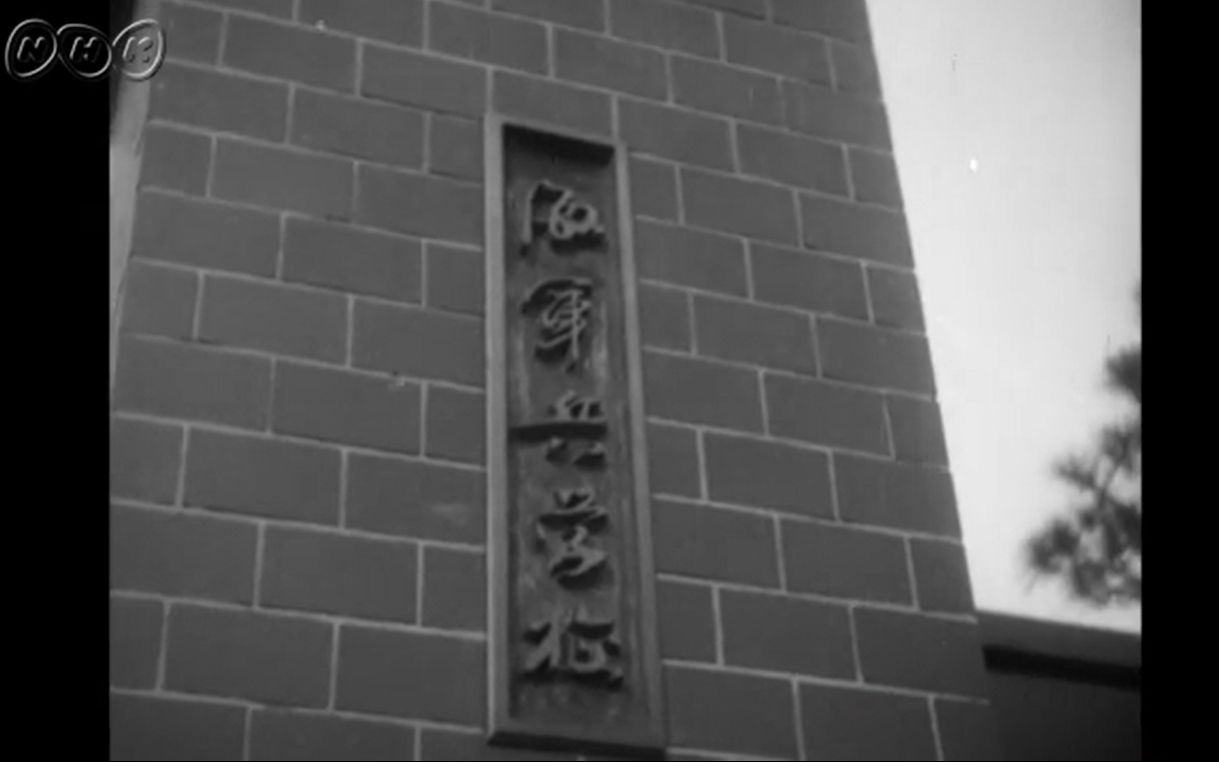 江田岛海军兵学校历史影像 NHK放送 1941年-1942年_哔哩哔哩_bilibili