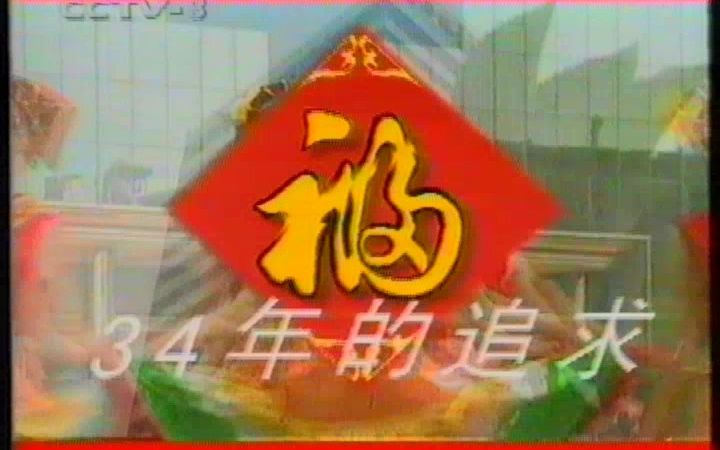 1999年CCTV8广告_哔哩哔哩_bilibili