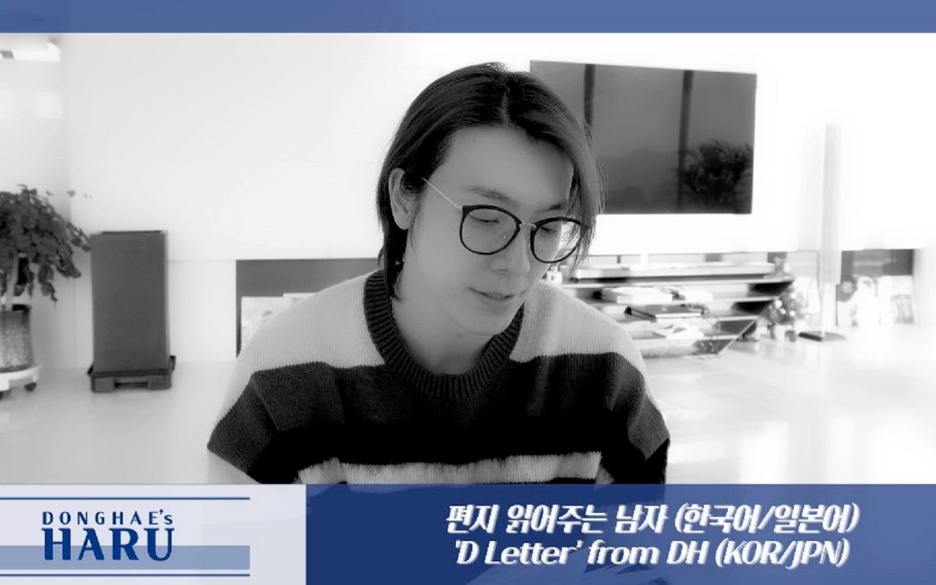 【百蓝出品】210207 Donghae's HARU EP28 读信的男人 D Letter from DH 精效中字_哔哩哔哩_bilibili