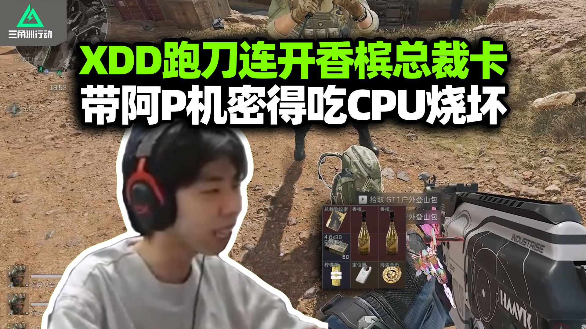 XDD做洲任务连开三红 被NPC猛虐也就打打真人了！带P神机密得吃300w 这理包要不你两是一对呢！-小叮当频道-小叮当频道-哔哩哔哩视频