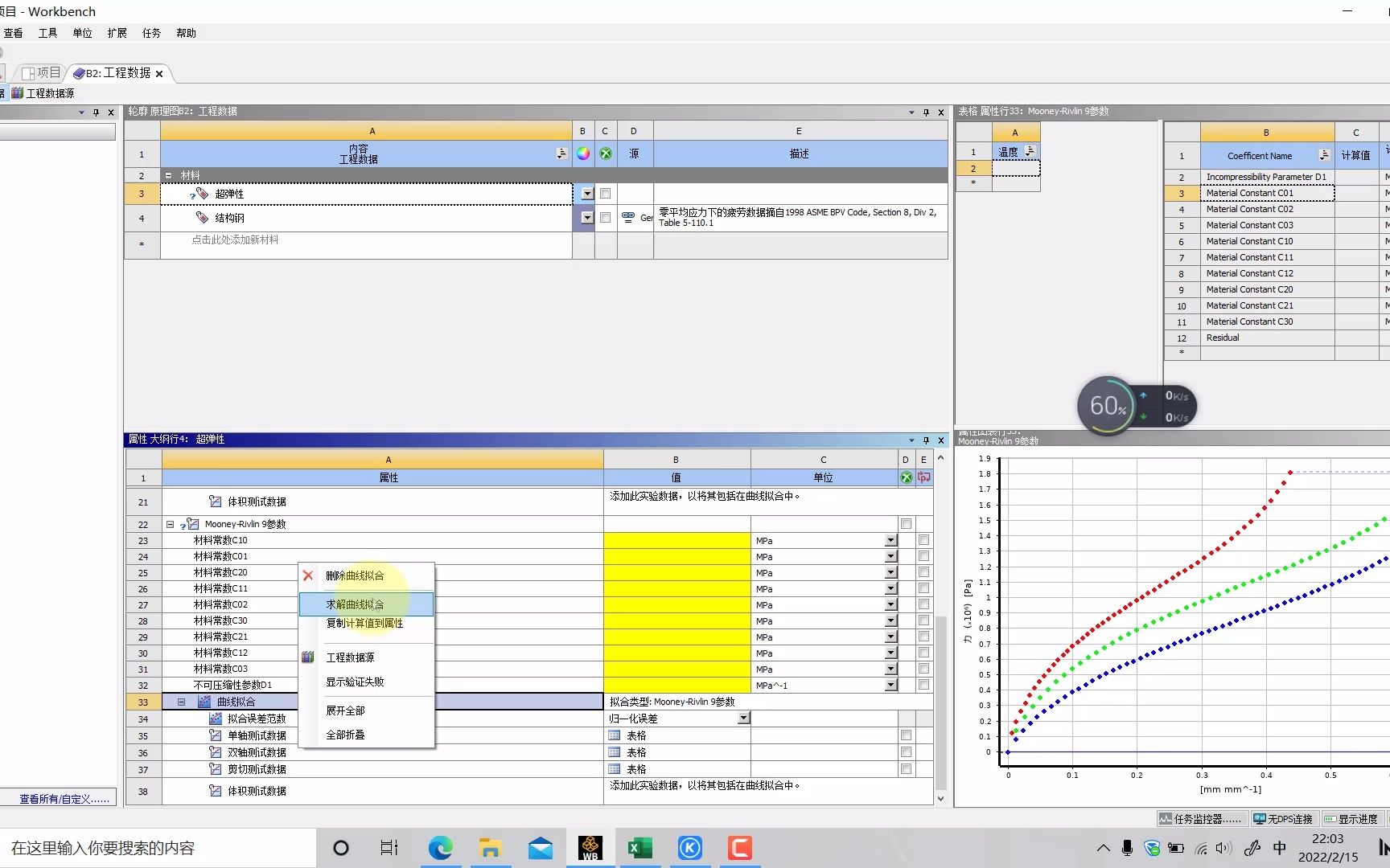 workbench超弹性材料实验数据曲线拟合_哔哩哔哩_bilibili