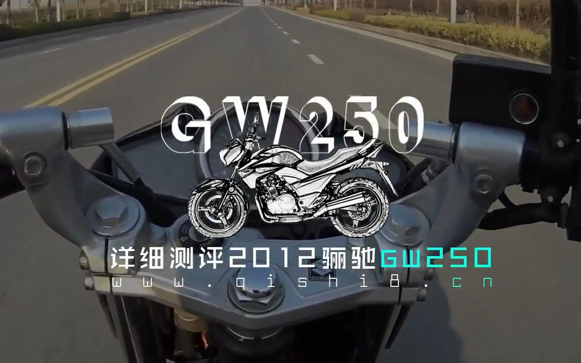 【骑士网】铃木GW250 3年使用报告骑士网呆子测评_15年第17集_哔哩哔哩_bilibili