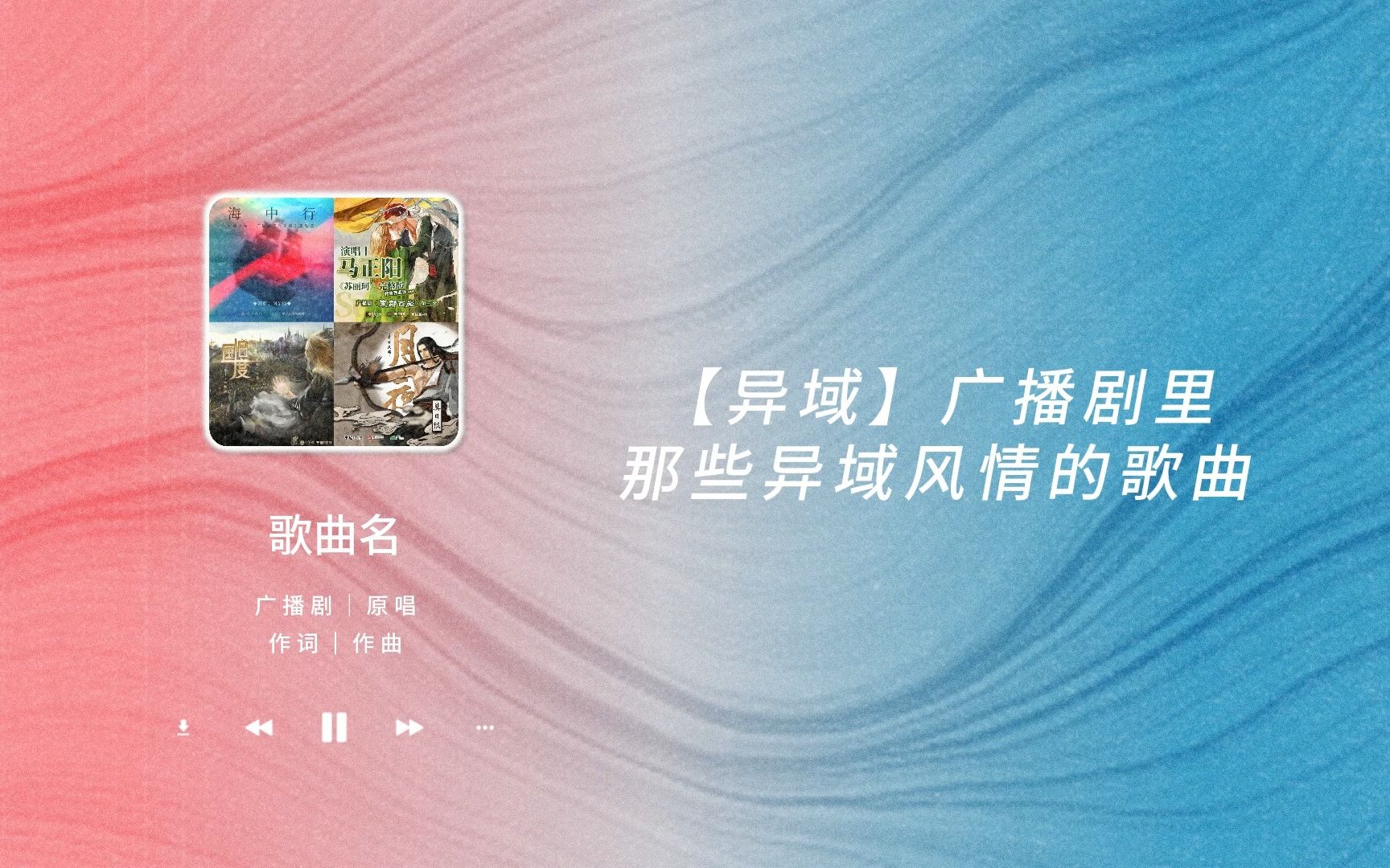 【异域】广播剧里那些有异域风情的歌曲|“导入一段神秘”|一听就被惊艳到的广播剧主题曲(六十三) Gabriella盖比 Gabriella盖比 哔哩哔哩视频