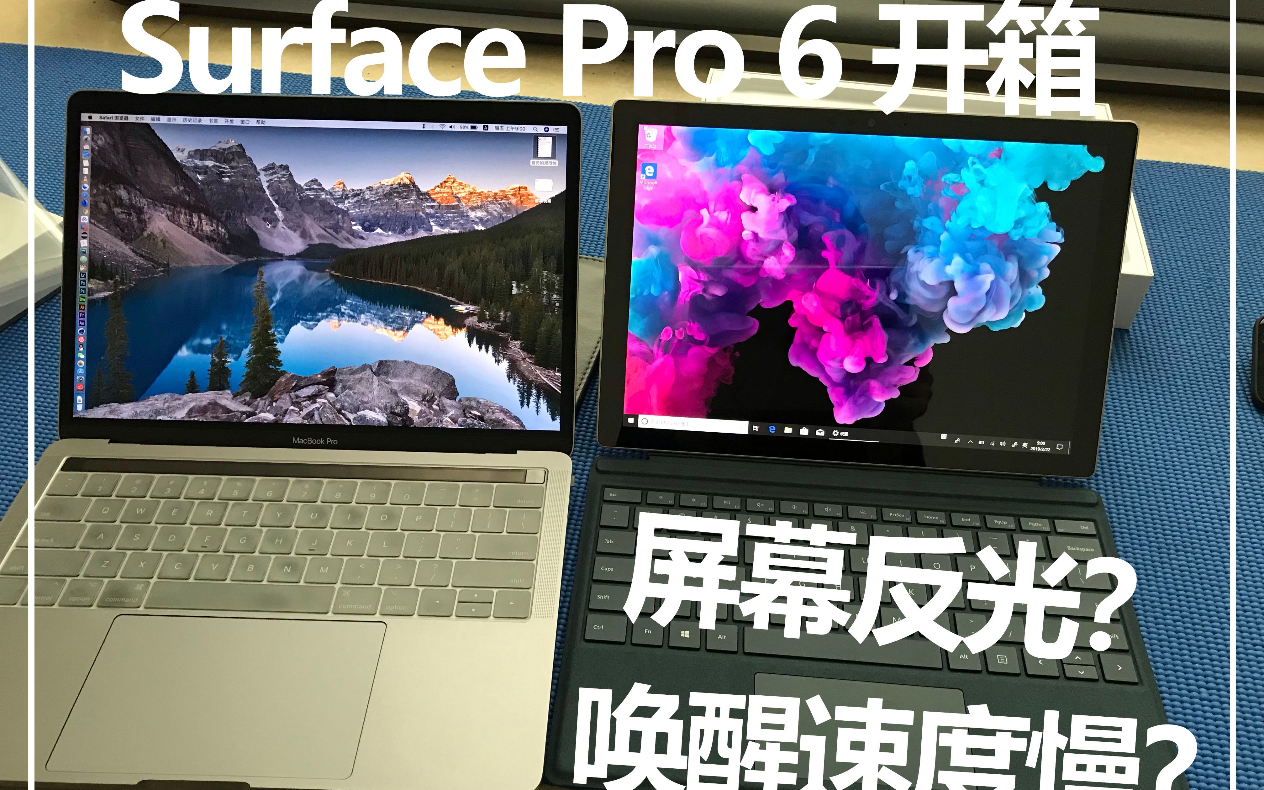 【vlog 1】屏幕反光？唤醒慢？surface pro 6开箱体验_哔哩哔哩_bilibili
