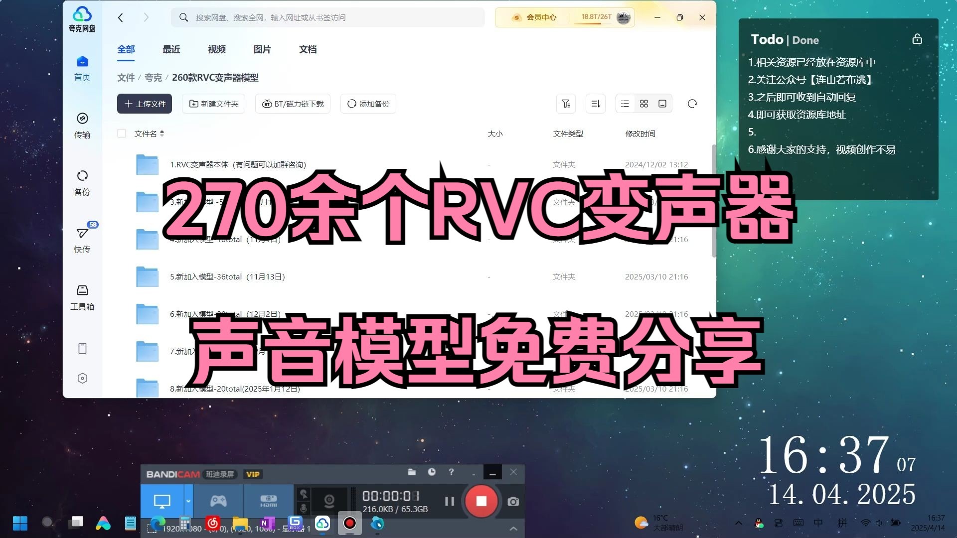 270余个RVC变声器声音模型免费分享-山海Voyager-山海Voyager-哔哩哔哩视频