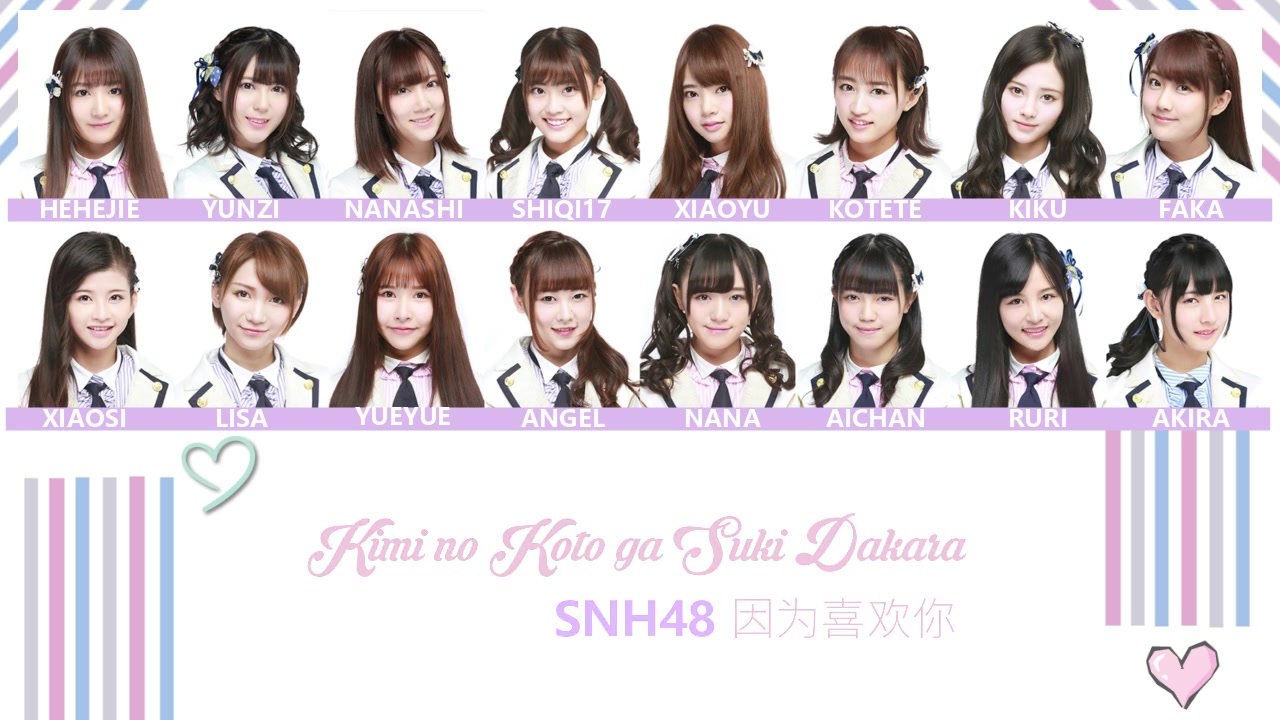 SNH48《因为喜欢你》原唱歌词版_哔哩哔哩_bilibili