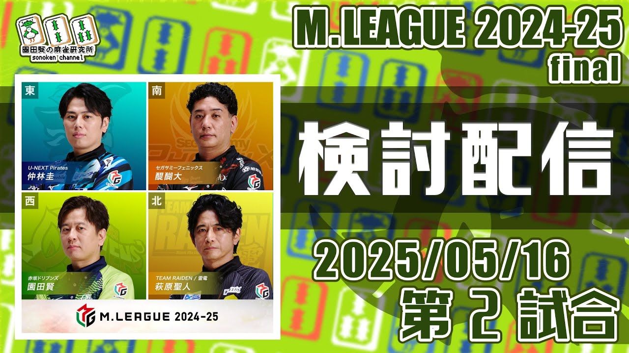【Mleague复盘】园田贤复盘决赛最后一把-毛球TwT-毛球TwT-哔哩哔哩视频