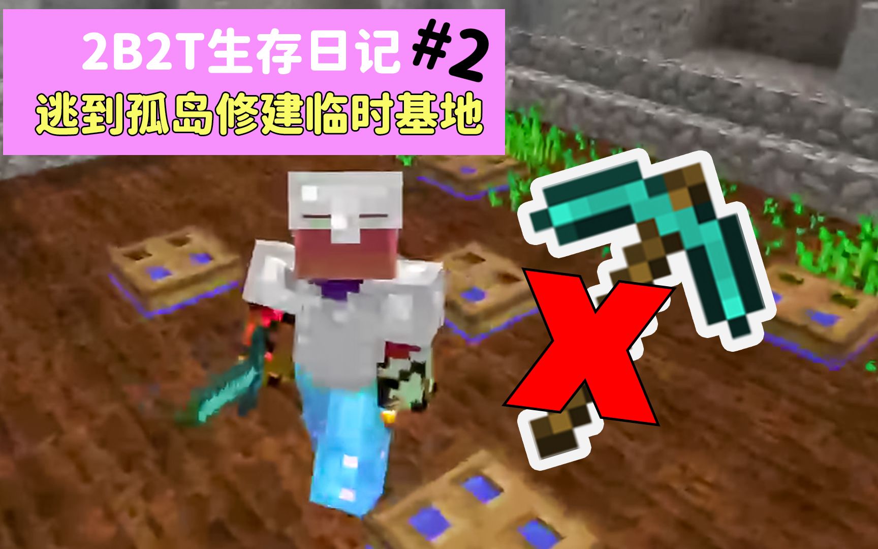 图酱2b2t生存：先丢钻石镐，再遇饥饿危机，好运气都用完了吗？_哔哩哔哩_bilibili