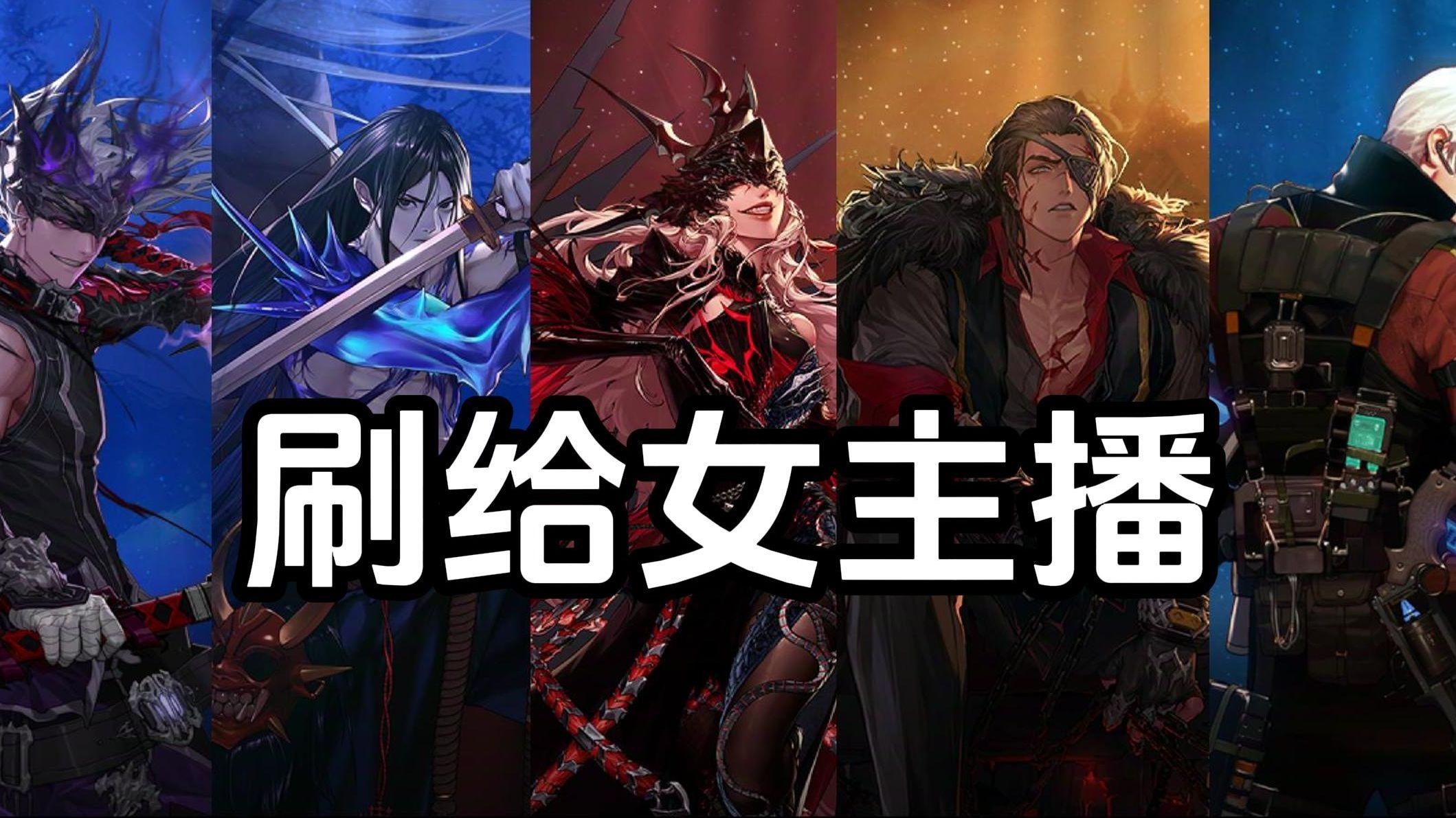 是回归DNF还是刷给女主播？-dnf老搬-dnf老搬-哔哩哔哩视频