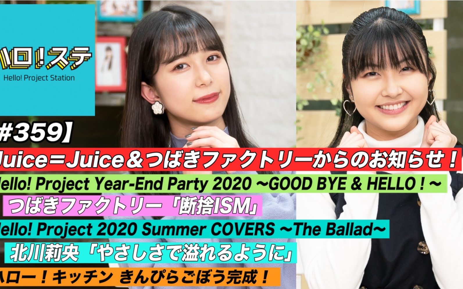 Juice=Juice 井上玲音 BirthdayEvent 2020 返场