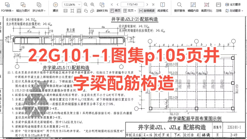 22G101-1图集p105页井字梁配筋构造-土木这些年-土木这些年-哔哩哔哩视频