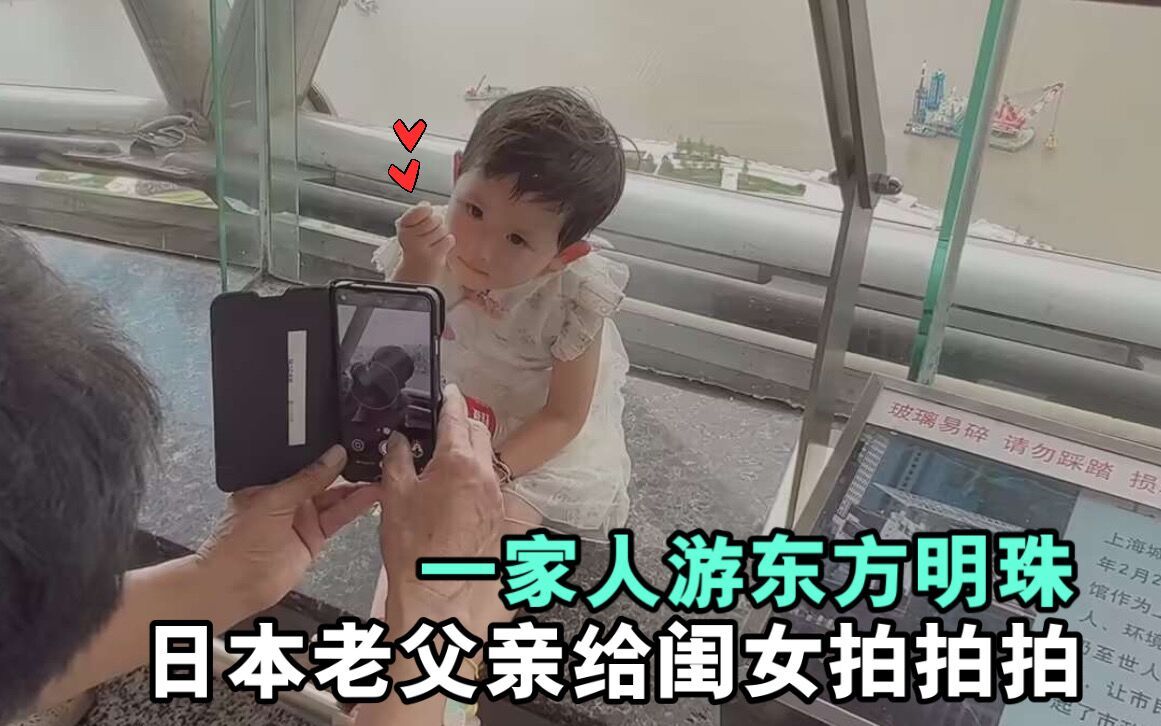 日本老公第一次来上海,我爸妈也是,一家人去东方明珠打卡啦! 玉酱日本生活 玉酱日本生活 哔哩哔哩视频