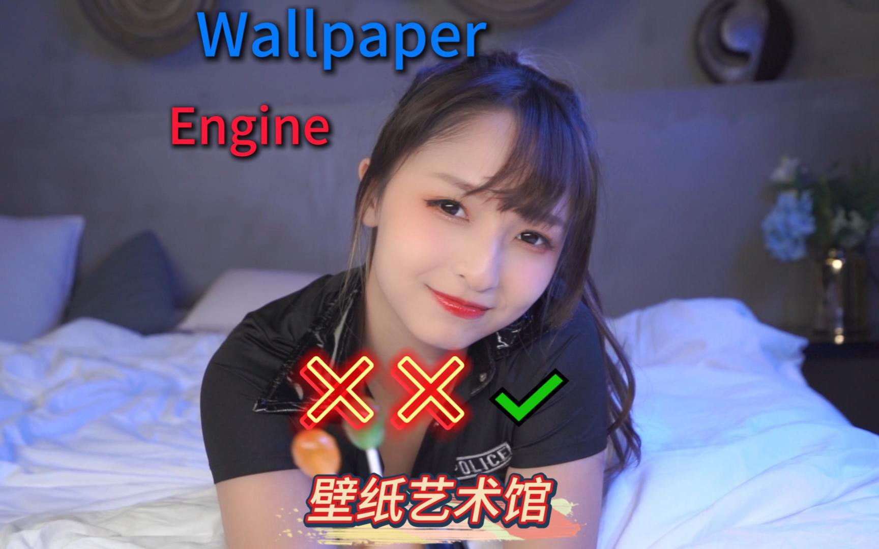 【Wallpaper Engine】壁纸推荐 叉叉勾壁纸推荐 真人视频篇 热门高质量真人叉叉勾壁纸推荐-Wallpaper壁纸艺术馆-Wallpaper壁纸艺术馆-哔哩哔哩视频