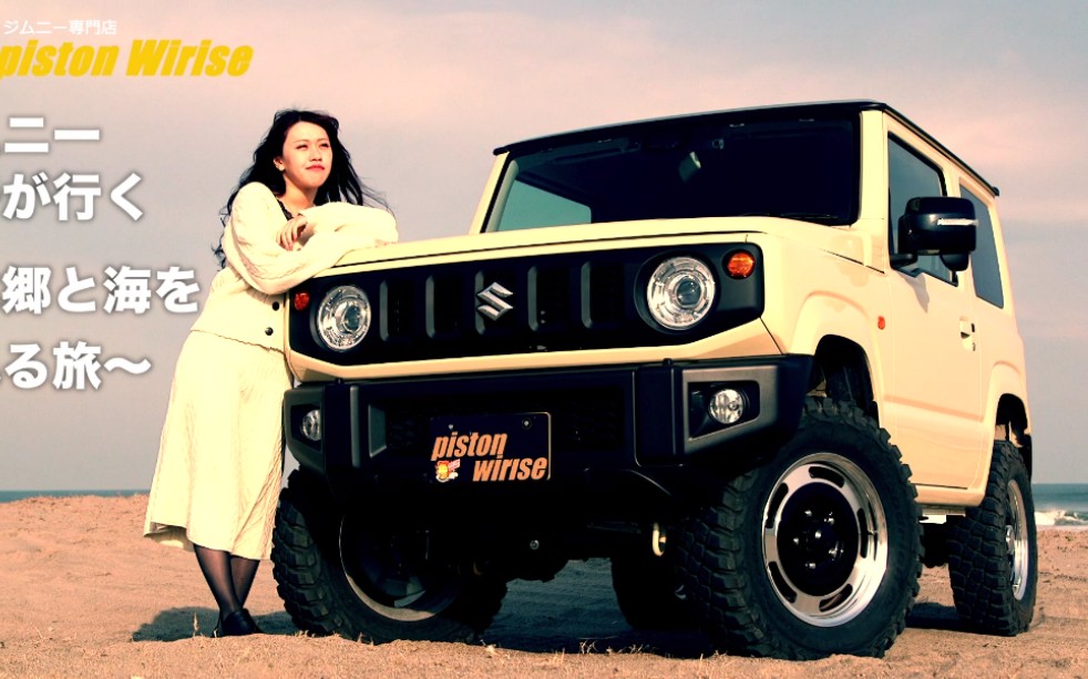 温柔得不像老司机软妹子带着Suzuki铃木吉姆尼Jimny去看海Kcar JB64_哔哩哔哩_bilibili