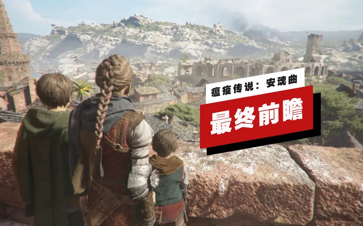 【IGN】《瘟疫传说：安魂曲》最终前瞻_哔哩哔哩bilibili
