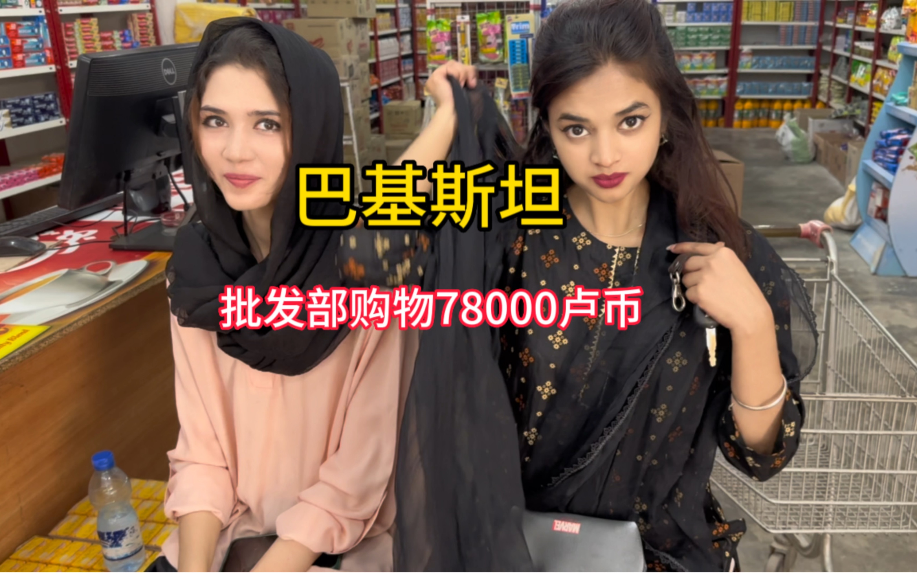 在巴基斯坦1800元买的东西划算吗？-小李环球旅-小李环球旅-哔哩哔哩视频