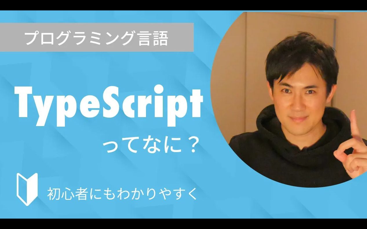 【KinoCode 熟肉】什么是TypeScript | 3分钟就能懂的计算机编程语言TypeScript【面向编程初学者】_哔哩哔哩_bilibili