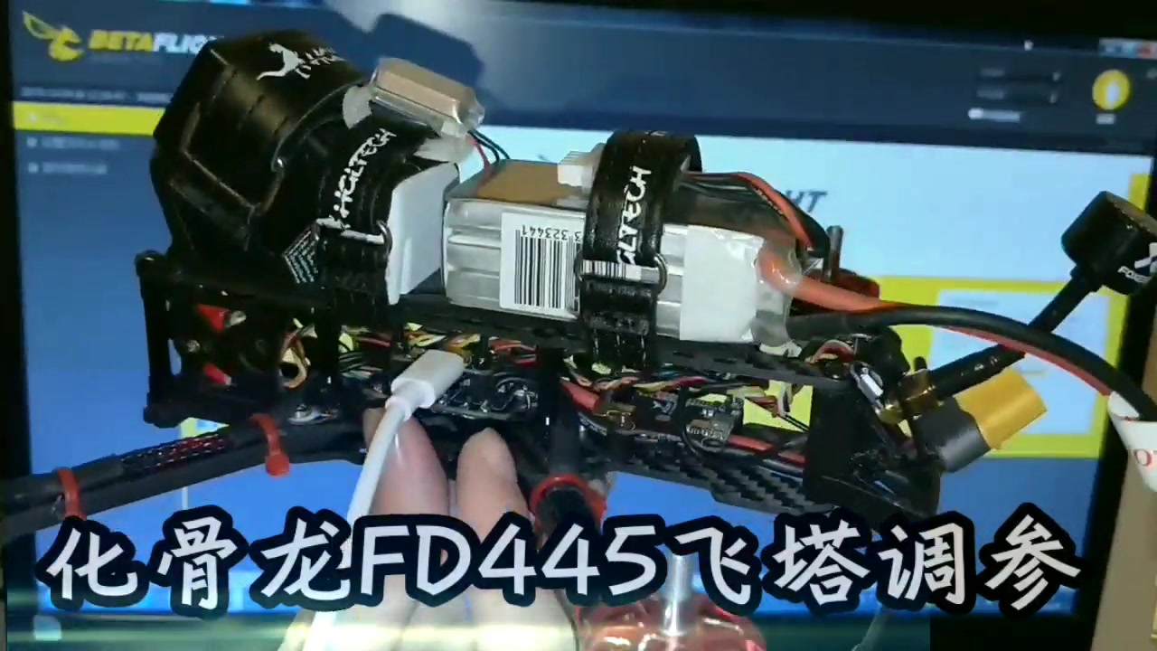 【Yang_FPV】【自组穿越机教程三】化骨龙FD445飞塔飞控BF调参，RSSI，GPS，解锁设置_哔哩哔哩_bilibili