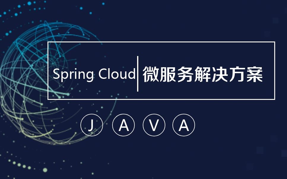 黑马程序员| java进阶教程Spring Cloud 微服务解决方案_哔哩哔哩 (゜-゜)つロ 干杯~-bilibili