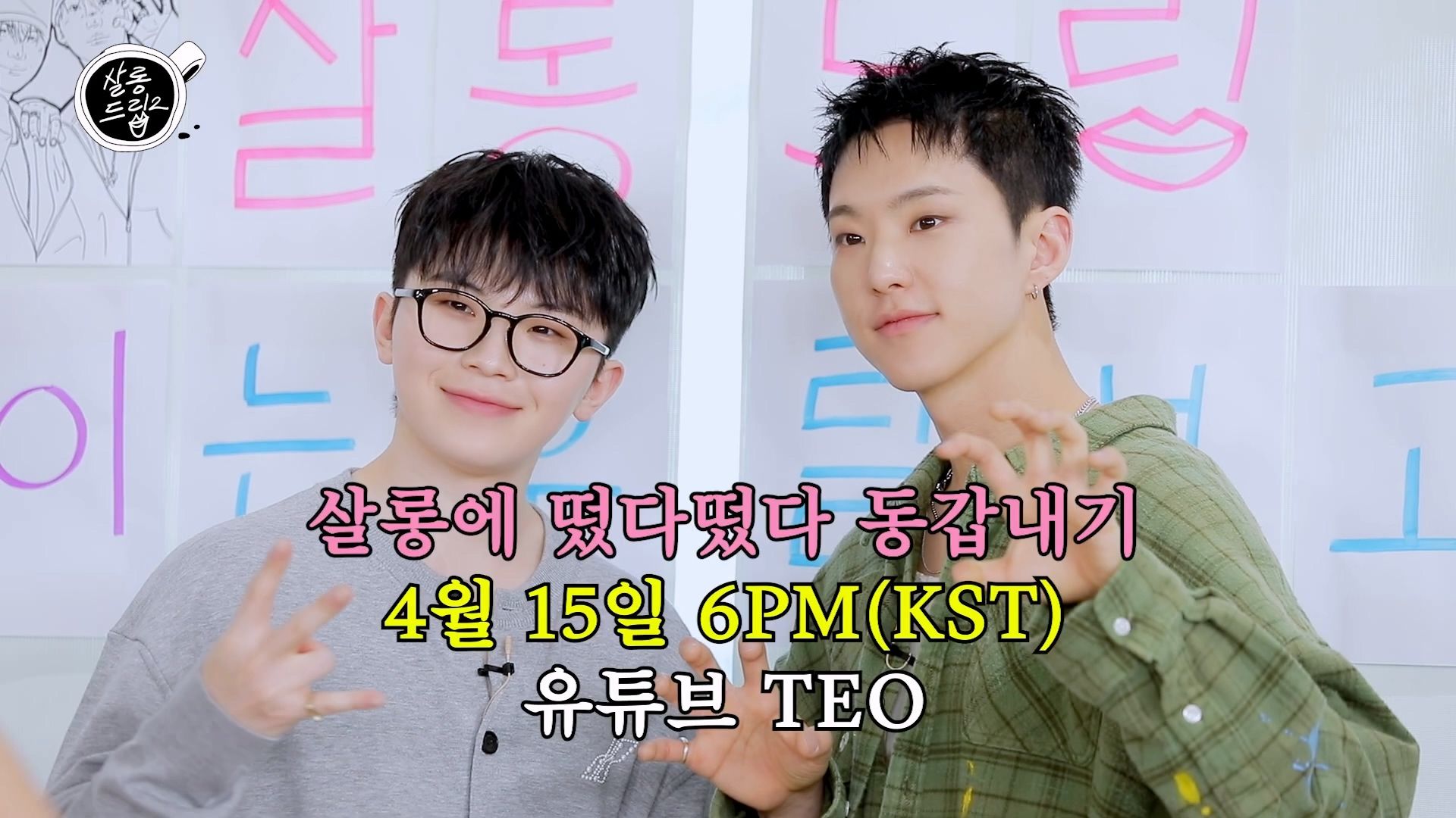 250408 SEVENTEEN 权顺荣HOSHI 李知勋WOOZI salon drip2 预告 零站-SEVENTEEN_ZER0站-SEVENTEEN_ZER0站-哔哩哔哩视频