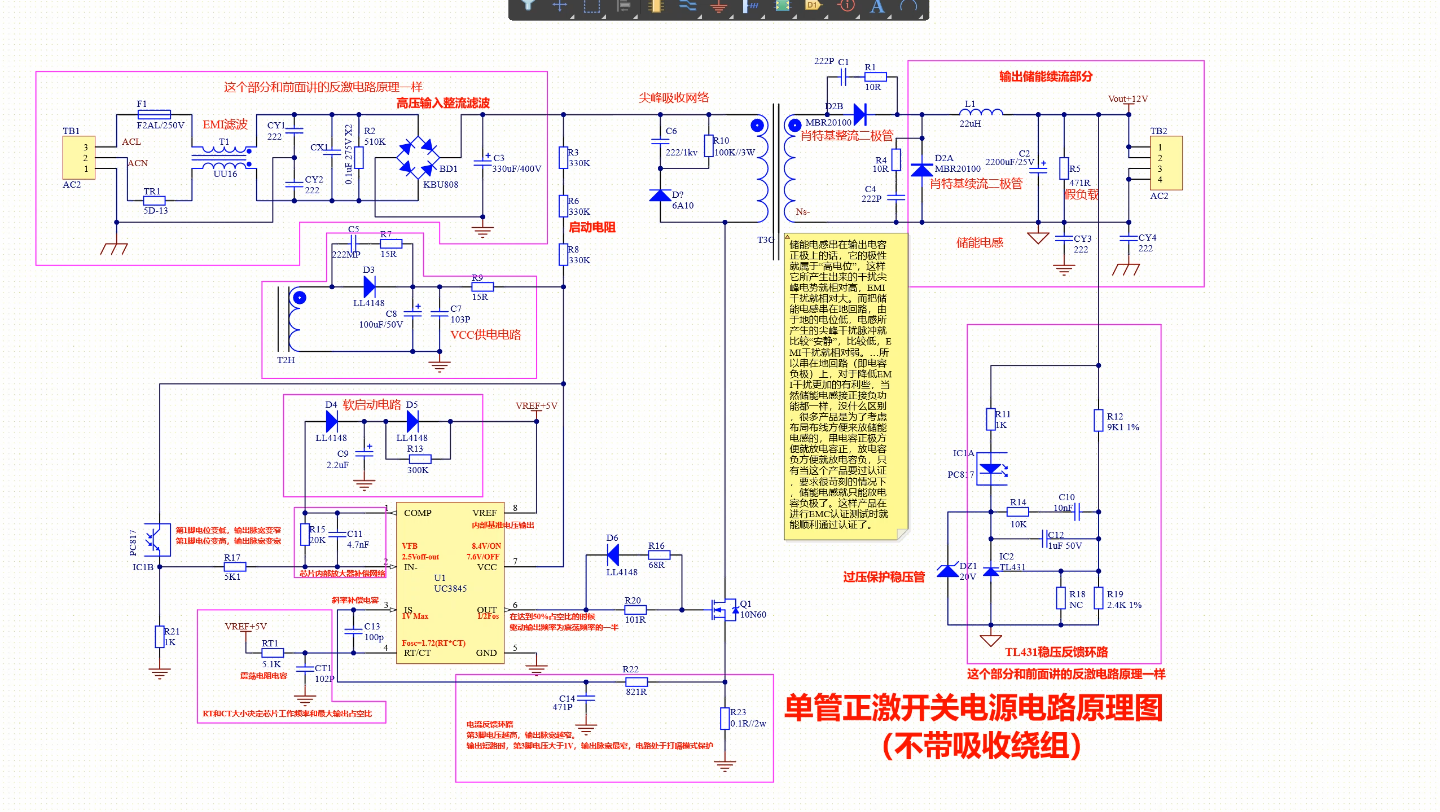 (补充讲解)不带磁复位绕组的单管正激开关电源 哔哩哔哩 Bilibili