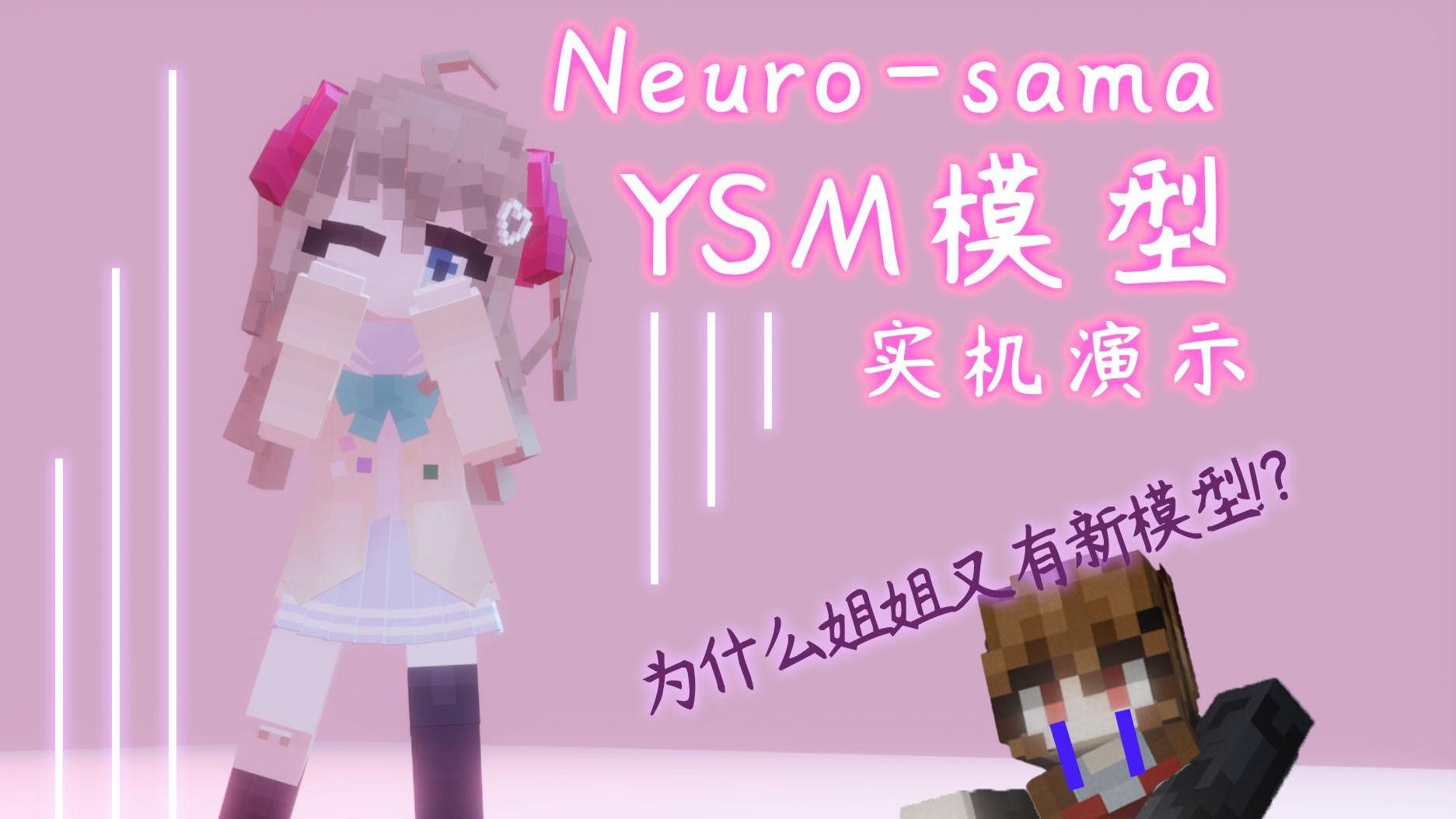 【YSM模型免费分享】白毛小狐狸Niya-雨宫飔-mc模型-哔哩哔哩视频