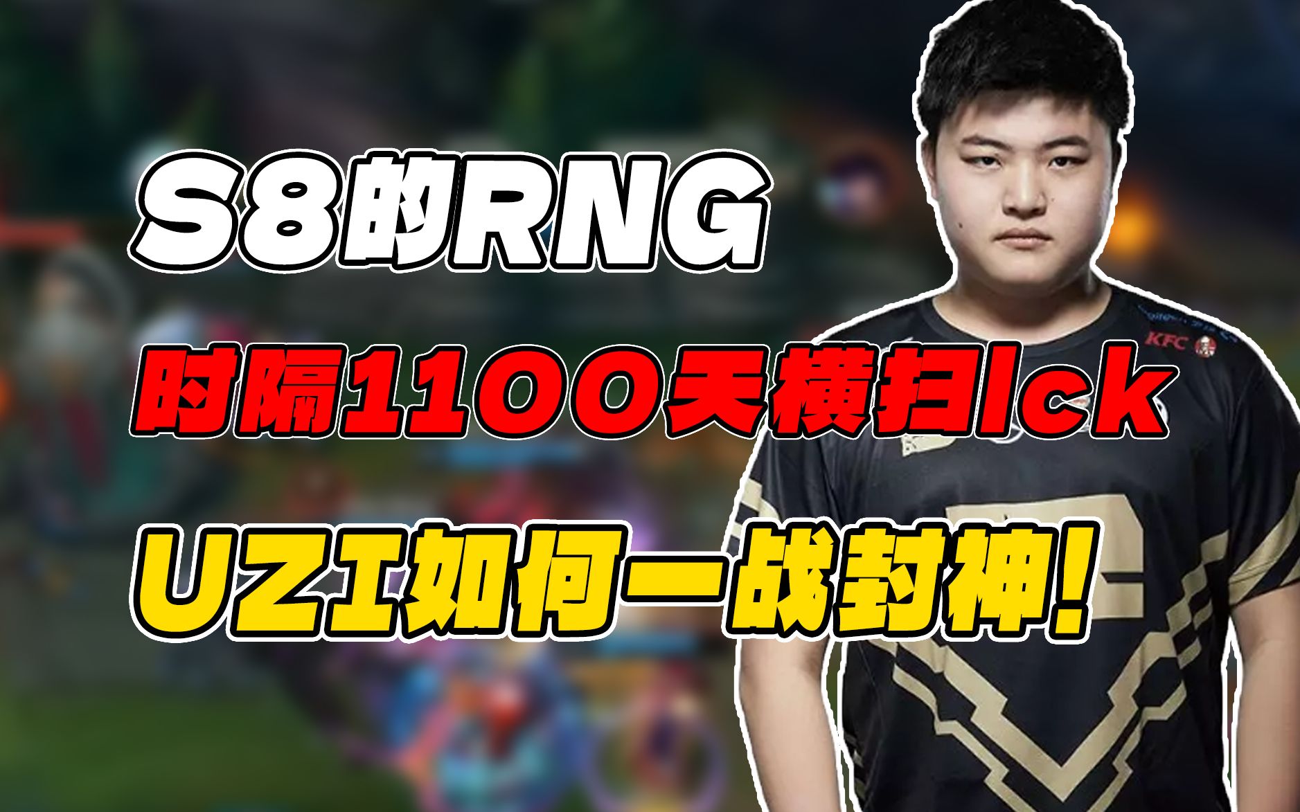 LPL最热血的一年！决赛对位领先100刀？极致的4保1！回顾RNG vs KZ-上海滩许Van强-上海滩许Van强-哔哩哔哩视频