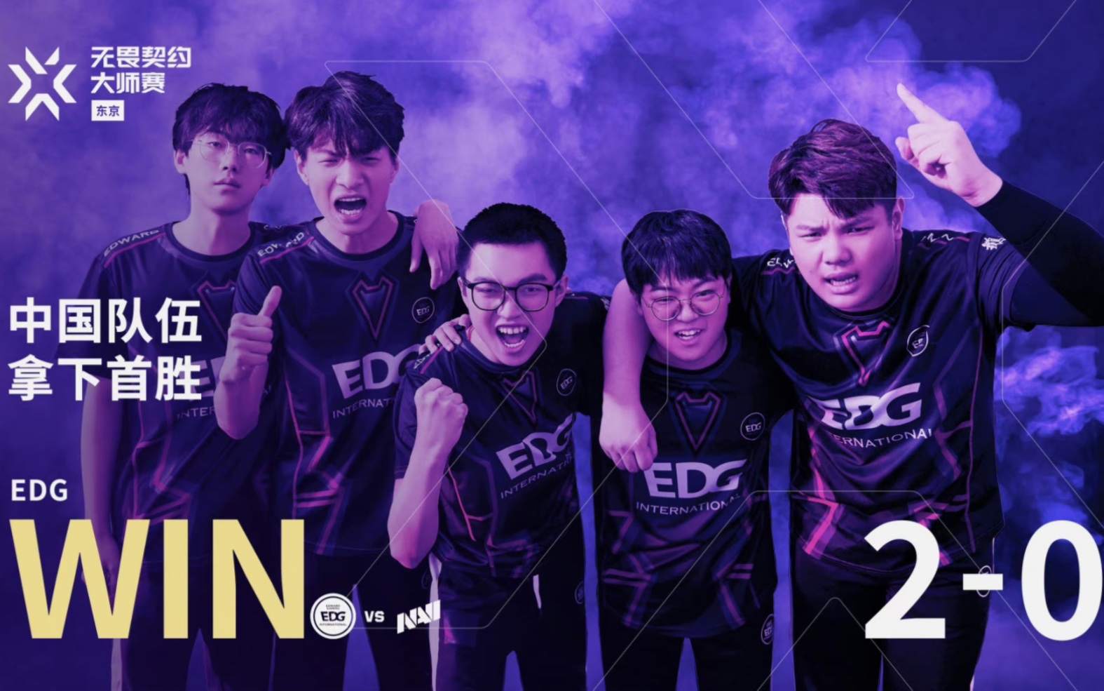 EDG赢下NAVI后千叶场馆日本观众的欢呼