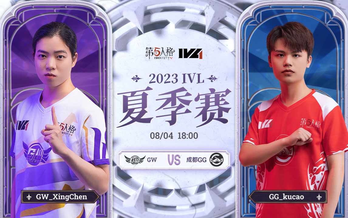 【2023IVL】夏季赛W9D1录像 GW vs 成都GG-第五人格赛事-第五人格赛事-哔哩哔哩视频