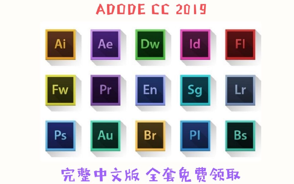 PS、AI、AE、PR、AU软件安装包获取及一键安装教程_哔哩哔哩_bilibili