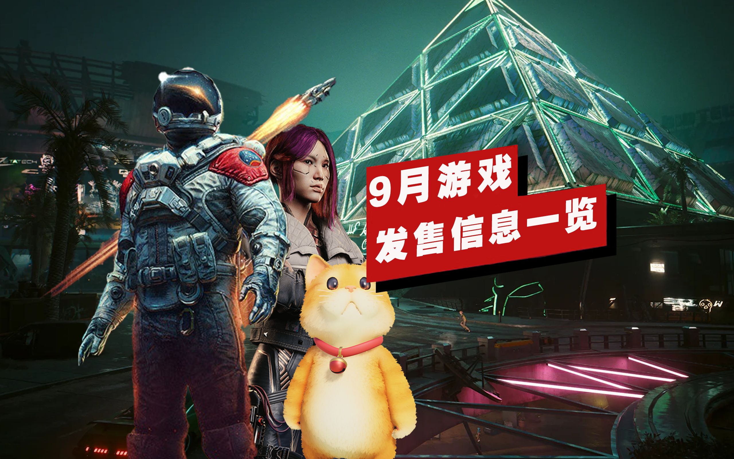 【IGN】9月重磅游戏发售信息一览-IGN中国-IGN中国-哔哩哔哩视频