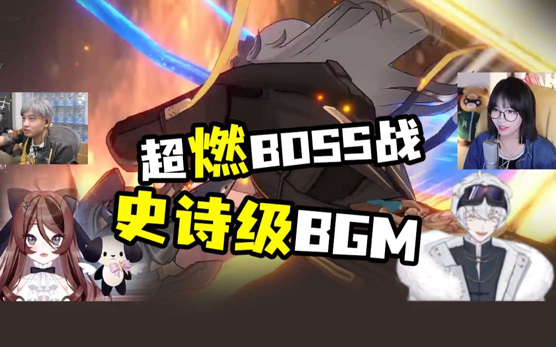 【星铁好活】超燃BGM！各主播大战可可利亚BOSS！-原神玩家秀-原神玩家秀-哔哩哔哩视频