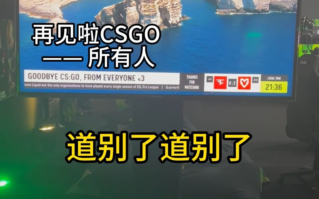 在EPL现场见证CSGO的完结……再见啦CSGO！-小盟哥-游戏英语-小盟哥-游戏英语-哔哩哔哩视频