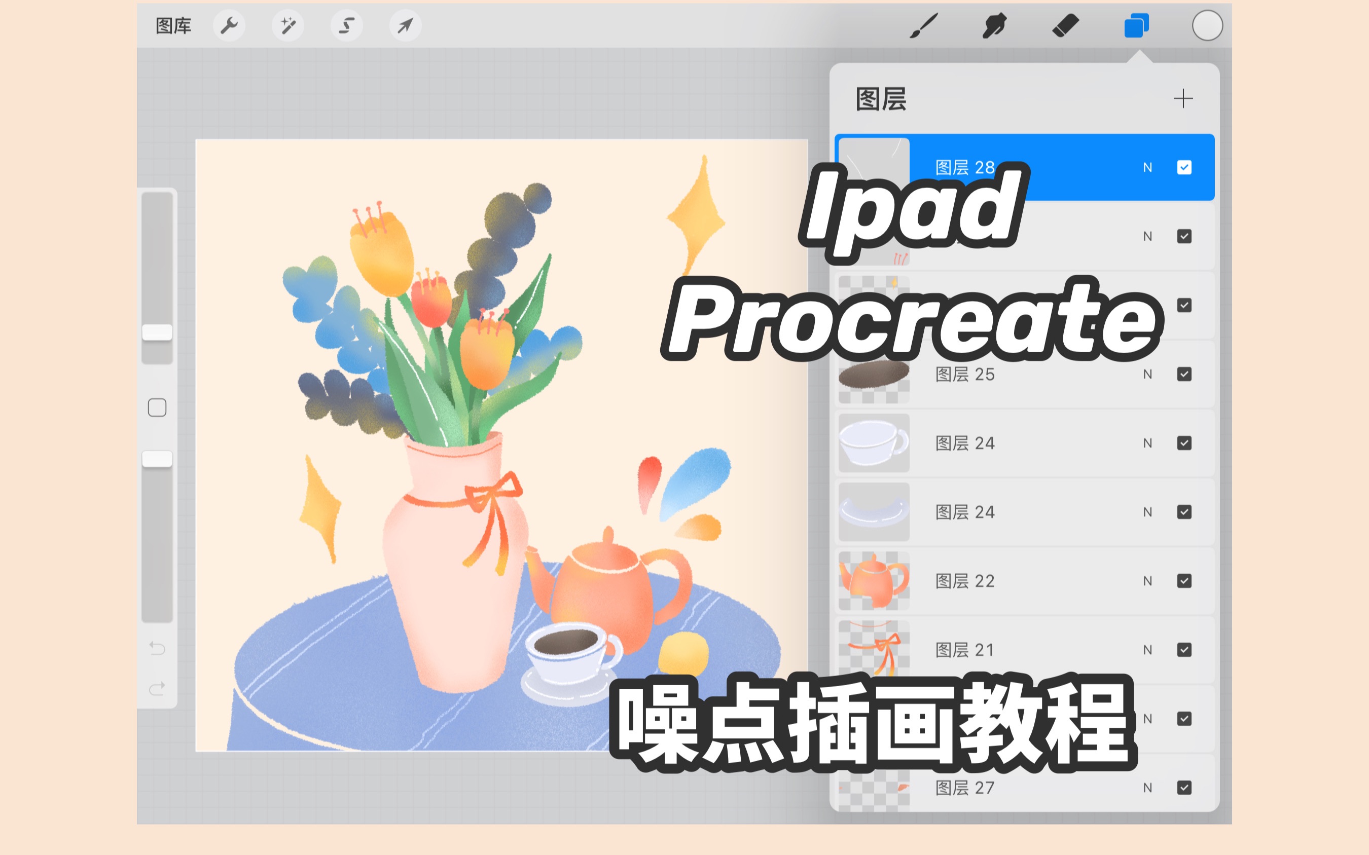 【iPad】procreate新手平涂噪点风插画手绘教程/原速无快进_哔哩哔哩_bilibili