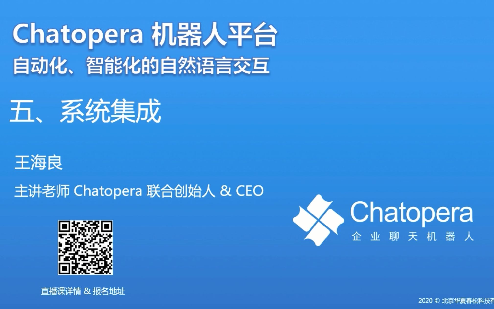 1.5 系统集成 | Chatopera机器人平台使用指南_哔哩哔哩_bilibili