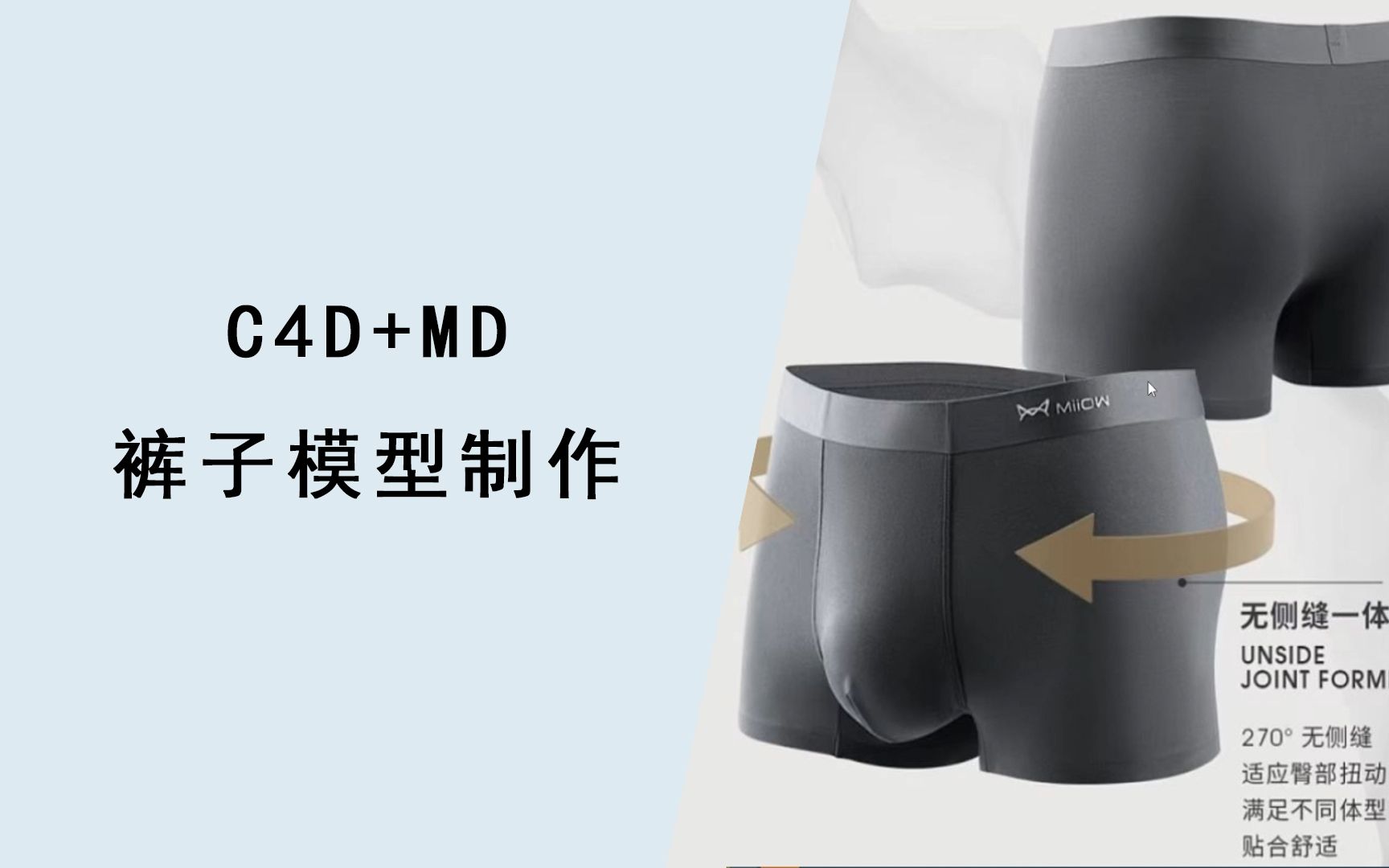 MD+C4D制作裤子模型 2 缝线的制作-龙小潭C4D-龙小潭C4D-哔哩哔哩视频