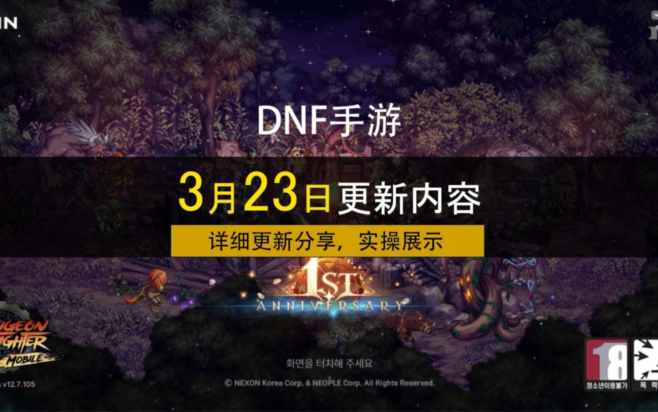 DNF手游韩服，3月23日更新内容一览，新入坑玩家赶紧跟上节奏。-DNF手游非白-DNF手游非白-哔哩哔哩视频