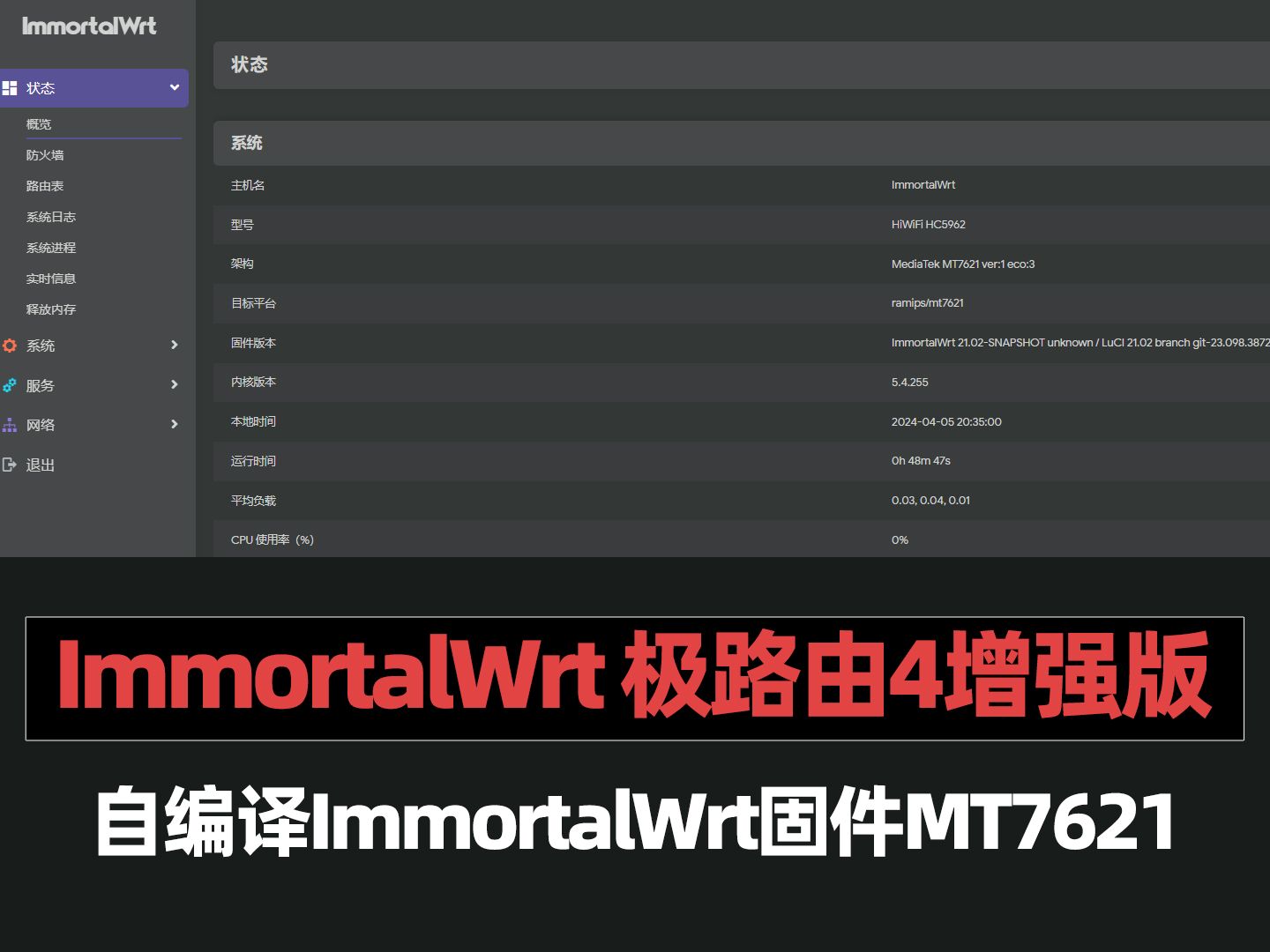 自编译Immortalwrt固件HC5962极路由4增强版Openwrt分支固件定制路由器-黄焖咕噜鱼-黄焖咕噜鱼-哔哩哔哩视频